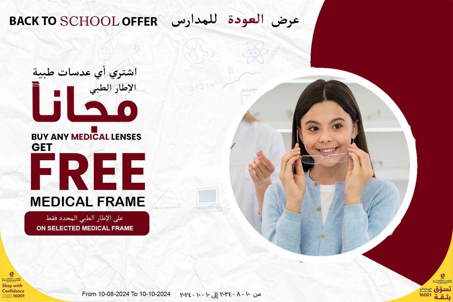 Al Dar Optics | Opticals in Doha, Qatar Best Optical in qatar , contact ...